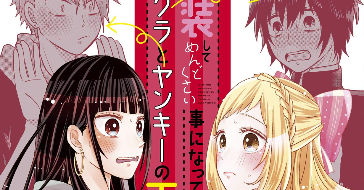 Manga Passion – Die deutsche Ausgabe von „Anziehend anders“ erhält ein Extra