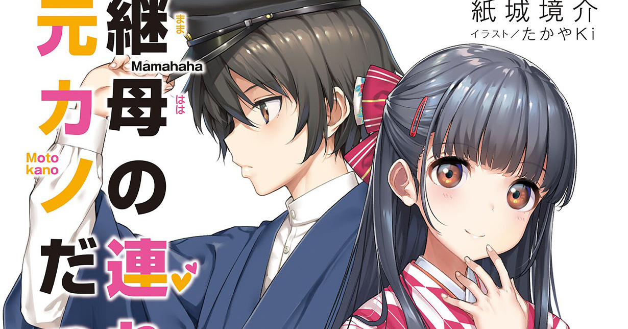 Manga Passion Alle Informationen Zur Anime Adaption Von „my Stepmoms