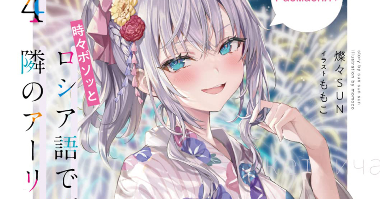 Manga Passion – Light Novel „Roshidere“ erreicht neuen Meilenstein