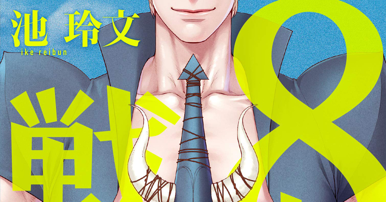 Manga Passion – Hayabusa lizenziert „Dick Fight Island“