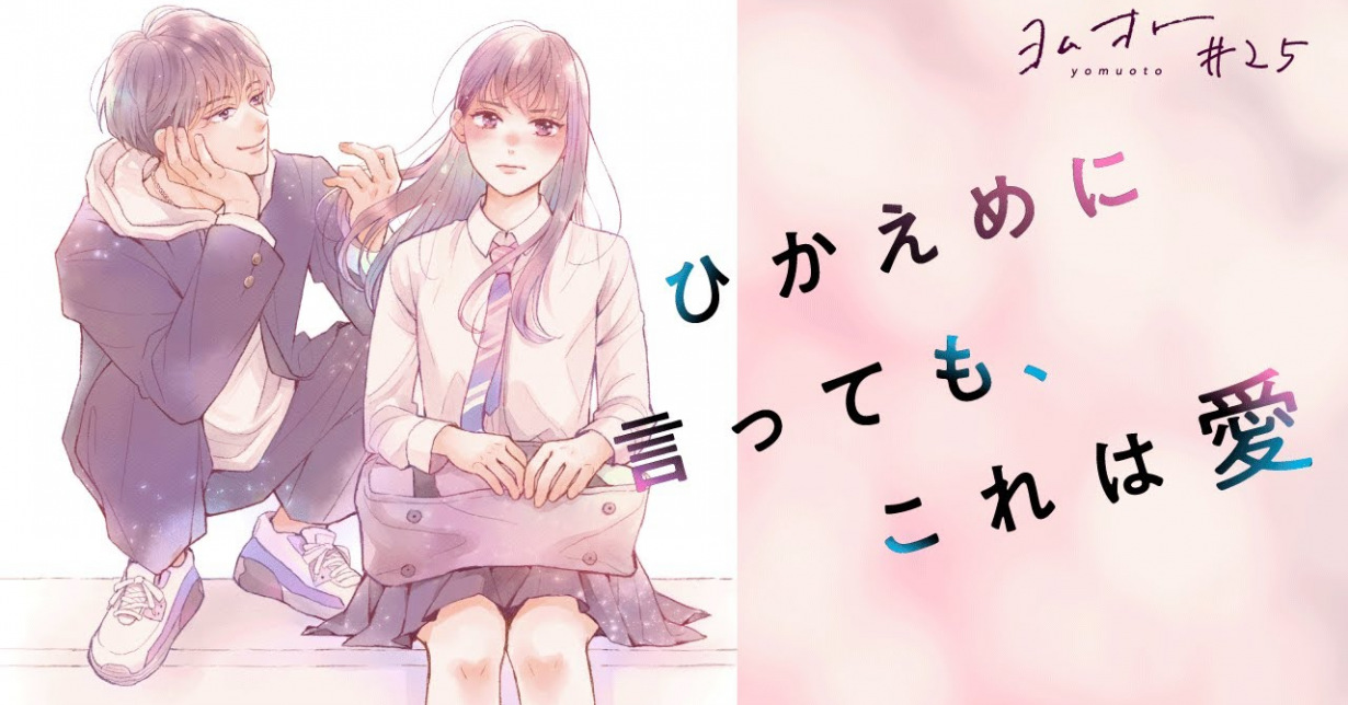 Manga Passion – Song und Musikvideo zu Fujimomos „Hikaeme ni itte mo ...