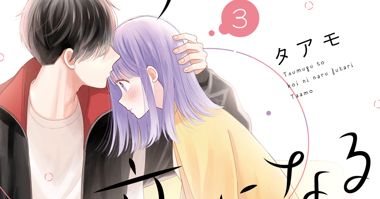 Manga Passion – „Tsumugu to Koi ni Naru Futari“ endet in Kürze