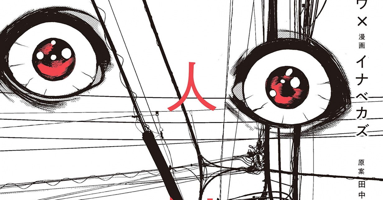 Manga Passion – Details zur Aufmachung von „Denjin N“ bekannt gegeben