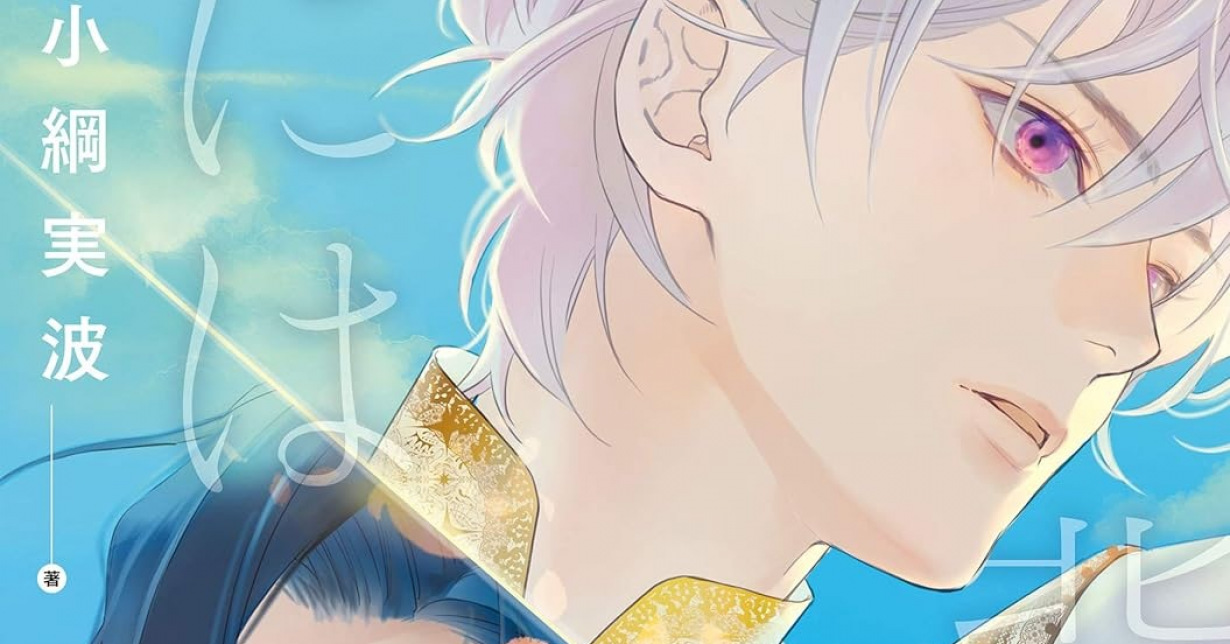 Manga Passion – „Finder“-Mangaka Ayano Yamane und „Love Stage ...