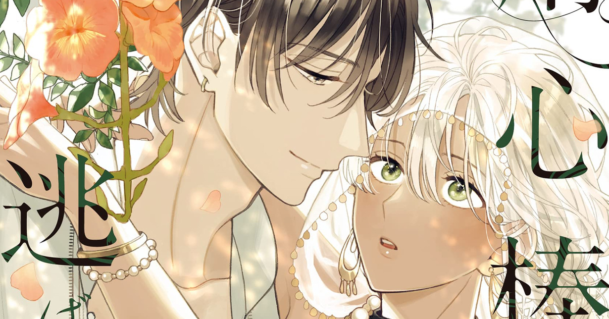 Manga Passion – Lizenz: TOKYOPOP veröffentlicht Rico Sakuras „The Bodyguard and the Runaway ...