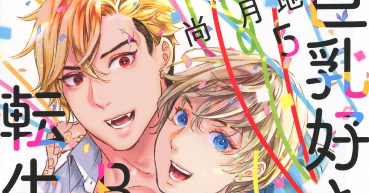 Manga Passion – Abschlussband von Tsukiji Naos „I Got Reincarnated in a (BL) World of Big (Man ...