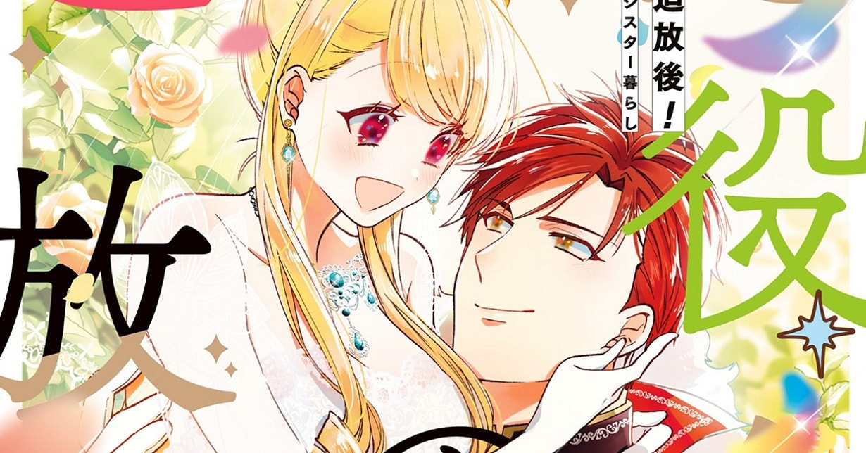 Manga Passion – „Akuyaku Reijou no Tsuihougo! Kyoukai Kaikaku Gohan de ...