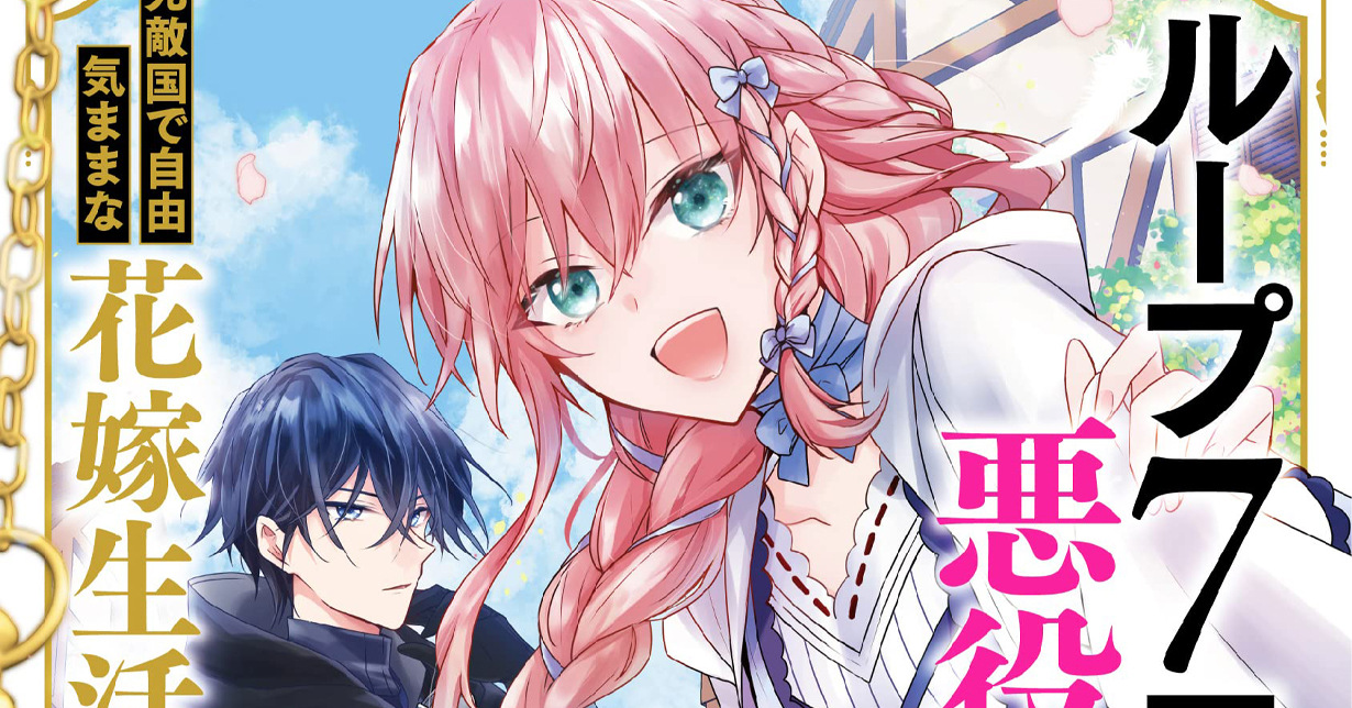 Manga Passion – Dokico kündigt Sammelschuber und weitere Limited Edition zu „7th Time Loop: The ...