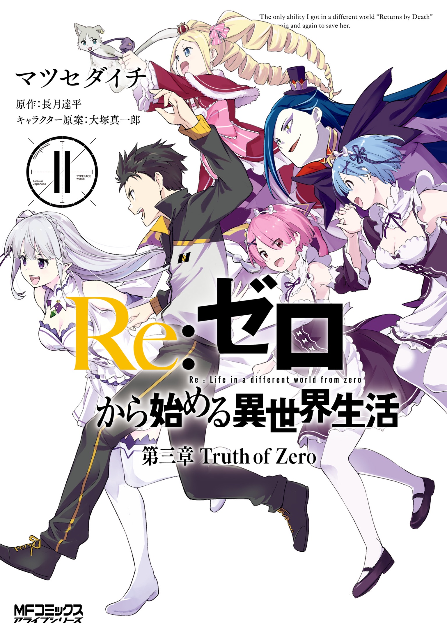 Re:Zero – Truth of Zero, Band 11 | Manga Passion Re:Zero – Truth of Zero, Band 11 | Manga Passion