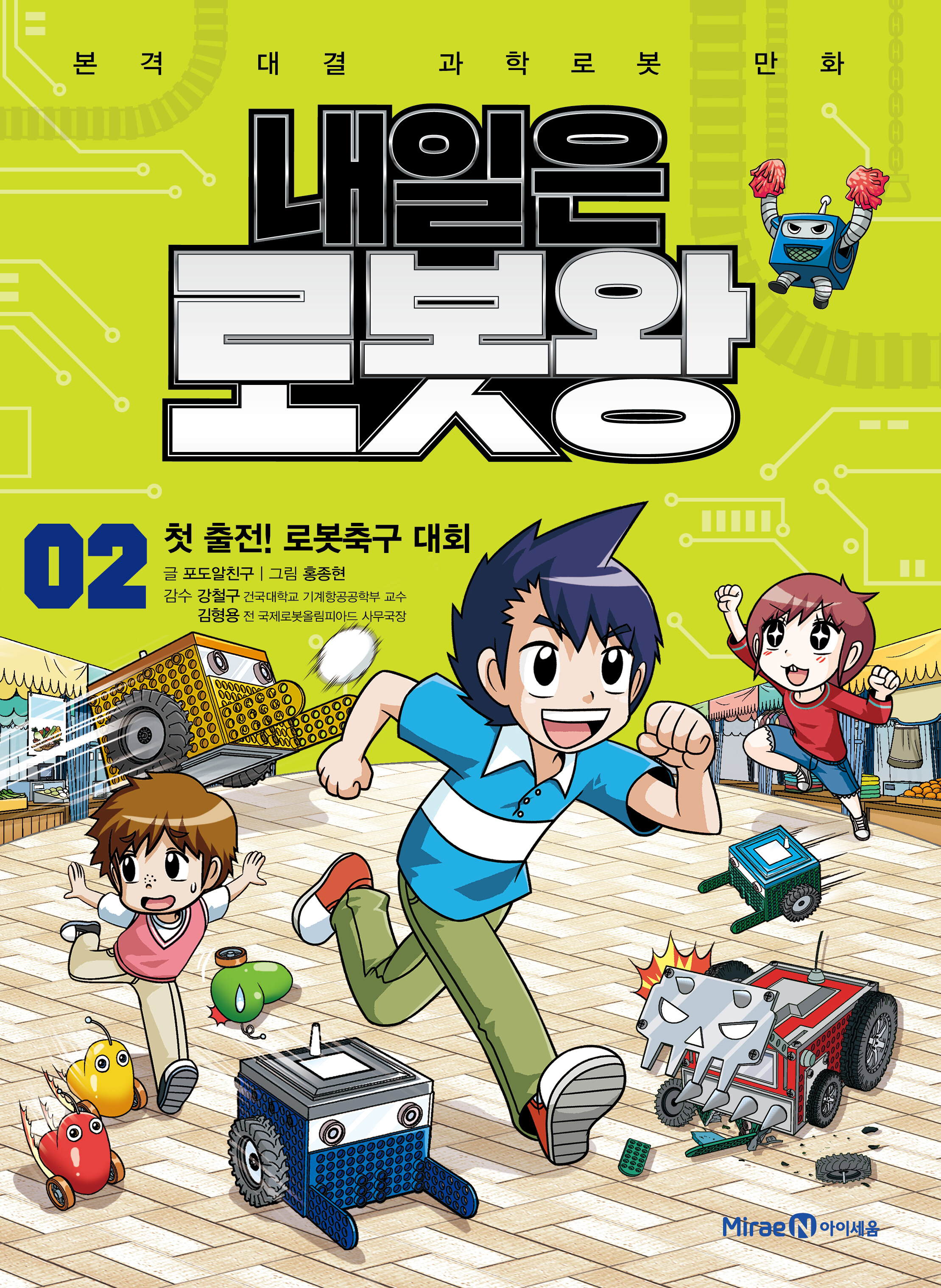 Morgen werde ich Robot King, Band 2 | Manga Passion